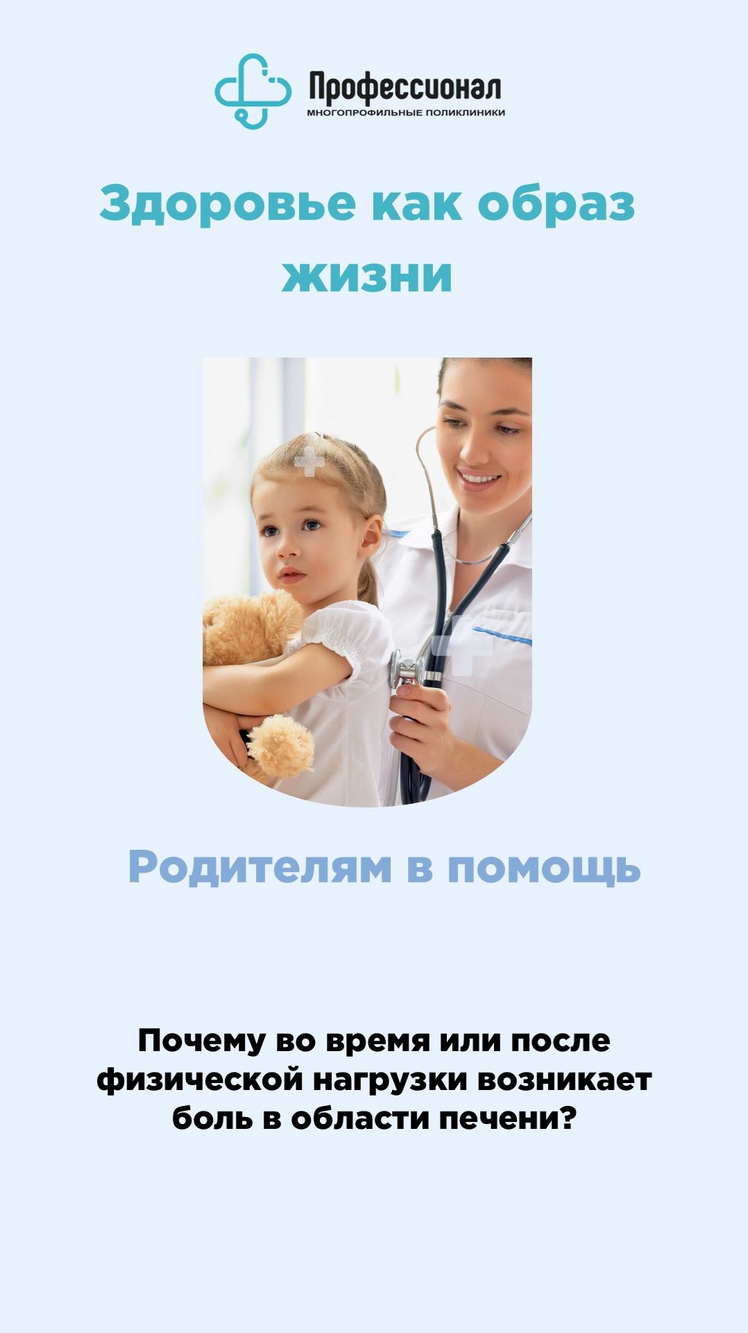 Почему во время или после физической нагрузки возникает боль в области печени?