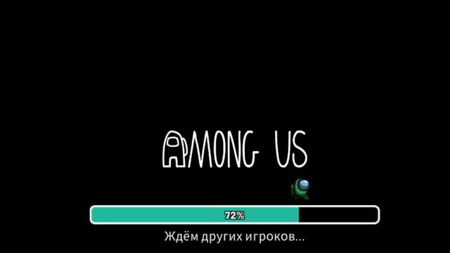 Подстава от своих | Амонг Ас
