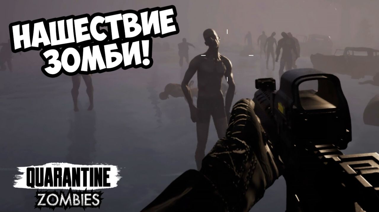 НАШЕСТВИЕ ЗОМБИ! Quarantine Zombies - ОБЗОР/ПРОХОЖДЕНИЕ!🔥