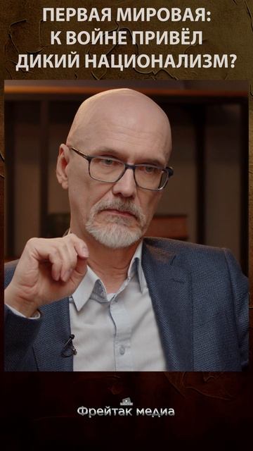 Первая мировая: к войне привёл дикий национализм? | Честная история