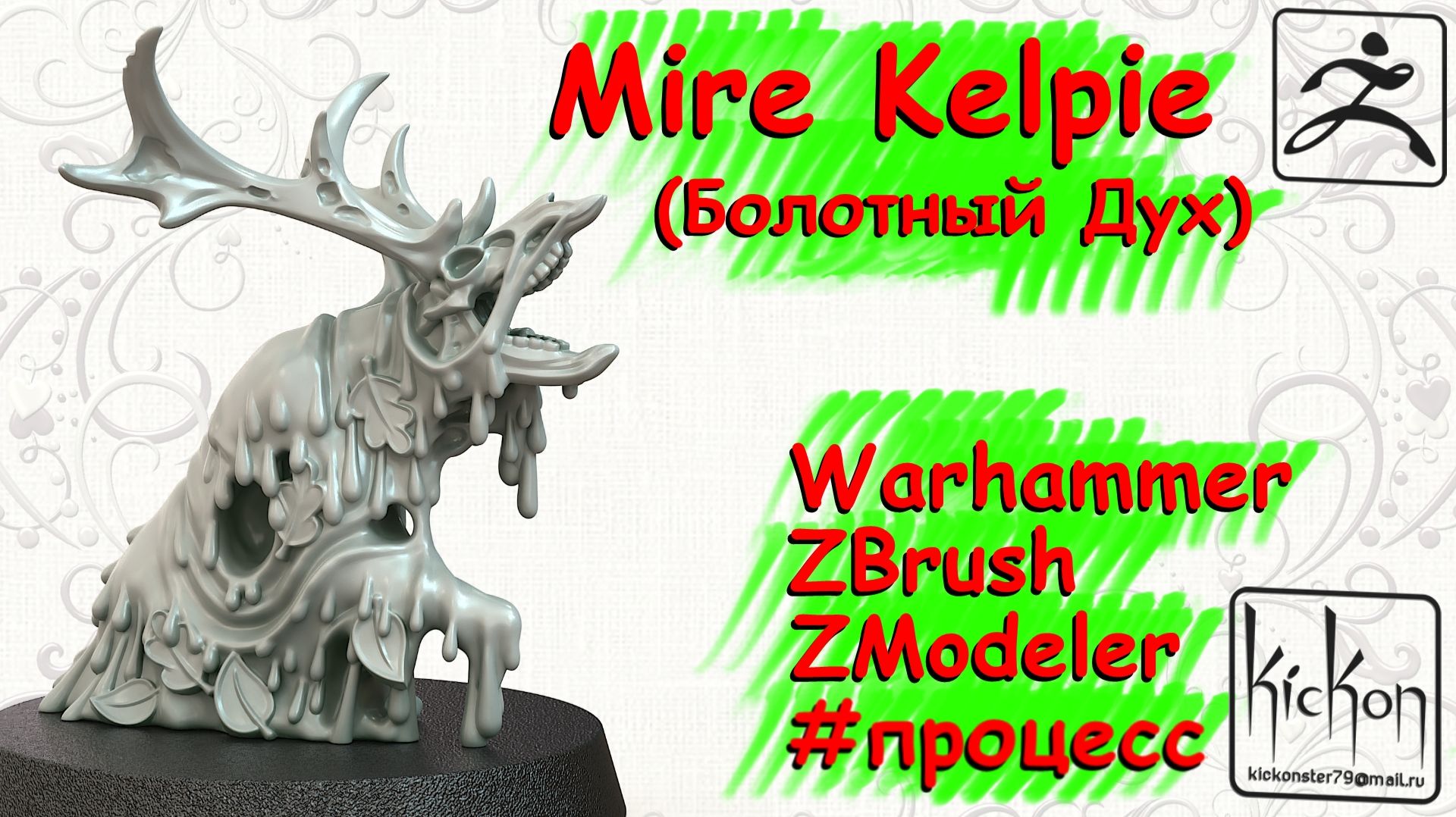 Mire Kelpie. Warhammer. ZBrush2026.