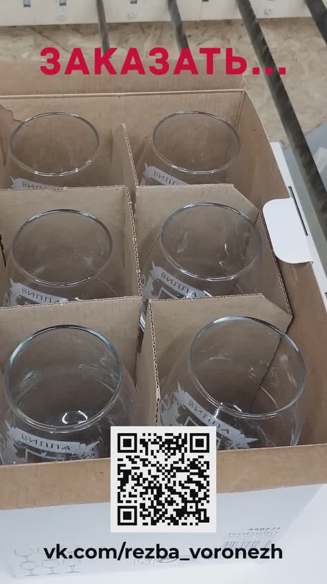 Лазерная гравировка на стекле.VillaMarina....