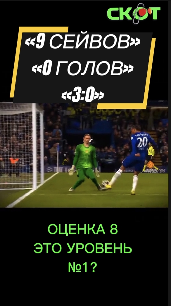 🚀 Сафонов ЗАКРЫЛ «Челси»! 9 сейвов и оценка 8 — где хейтеры?