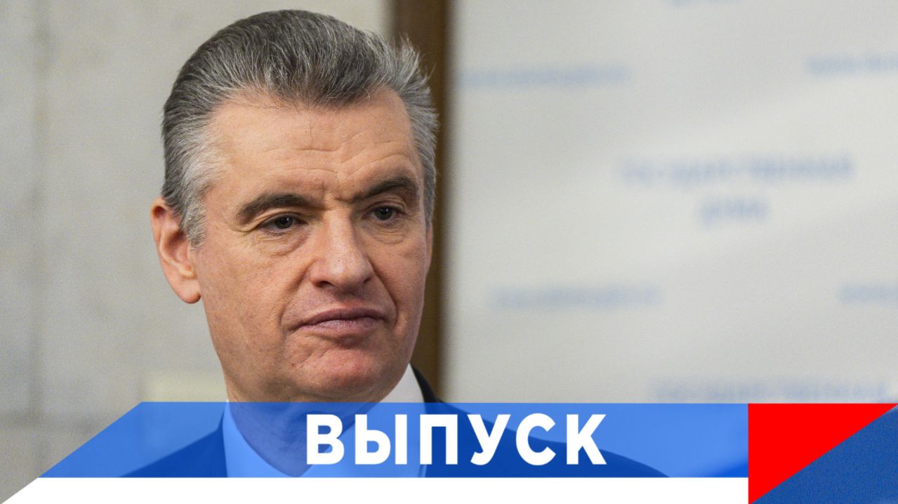 Слуцкий: Детский отдых должен быть доступен для всех семей!