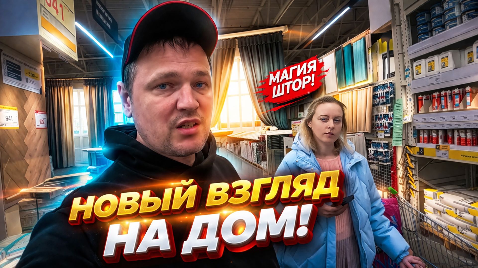 Не ожидали такого! Как ШТОРЫ на первом этаже преобразили дом