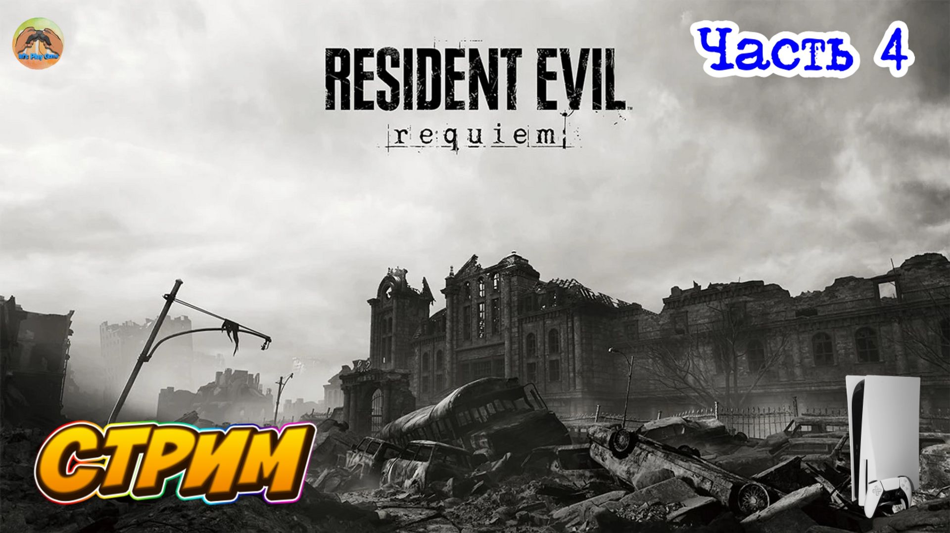 Resident Evil 9 Requiem -=- ЧАСТЬ 4