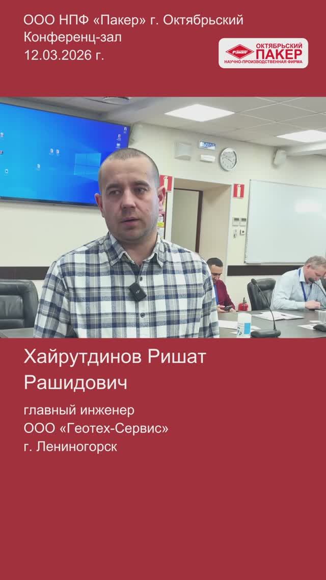 Видео отзыв от главного инженера, ООО «Геотех‑Сервис» г. Лениногорск