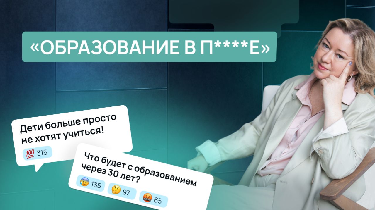 Что НЕ ТАК с образованием сегодня? 40 минут после которых вы посмотрите на образование иначе