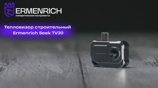 Тепловизор строительный Ermenrich Seek TV30 | Ermenrich – имиджевое видео