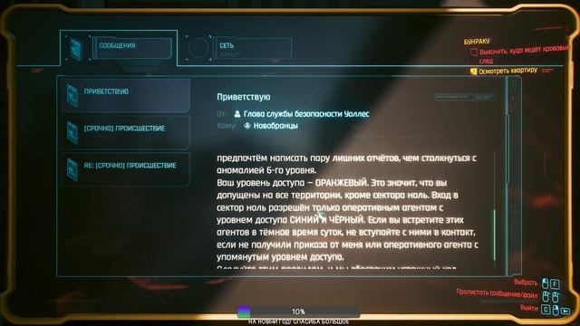 Cyberpunk 2077 - Часть 11