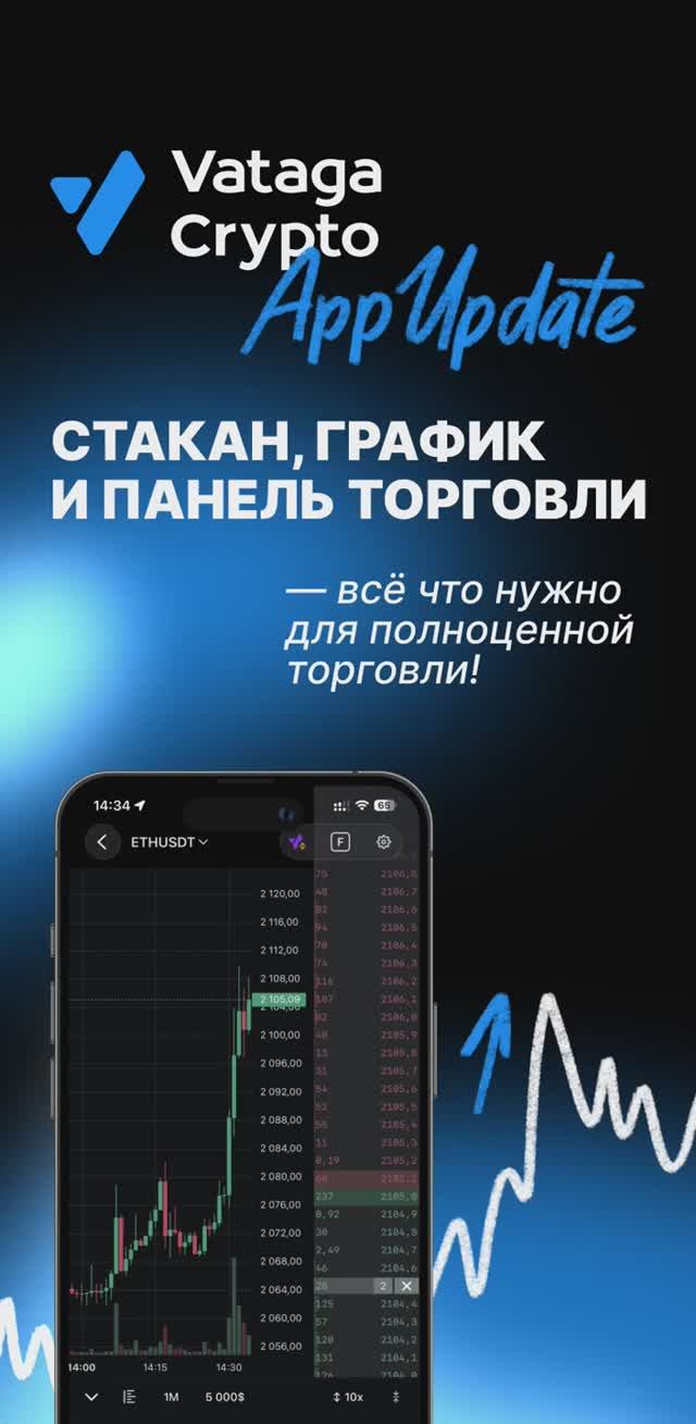 Мобильное приложение для трейдинга Vataga 2.0