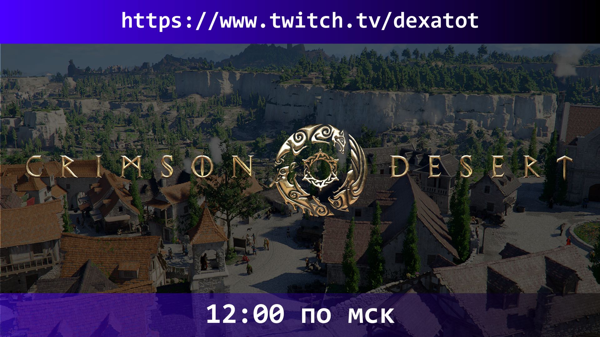 CRIMSON DESERT — Изучаем механики #4