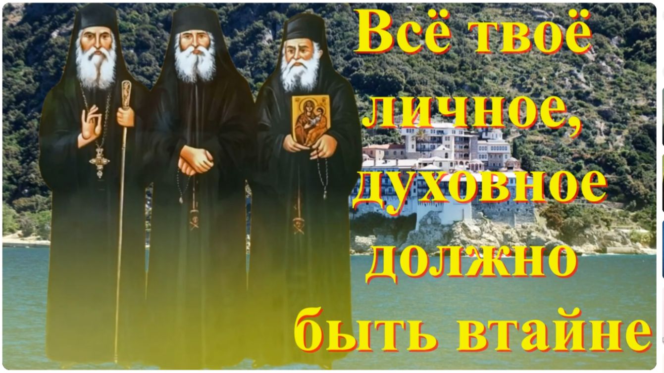 Храни в Тайне от других Всё твое Личное и Духовное, что касается тебя и твоей семьи  #аудиокнига