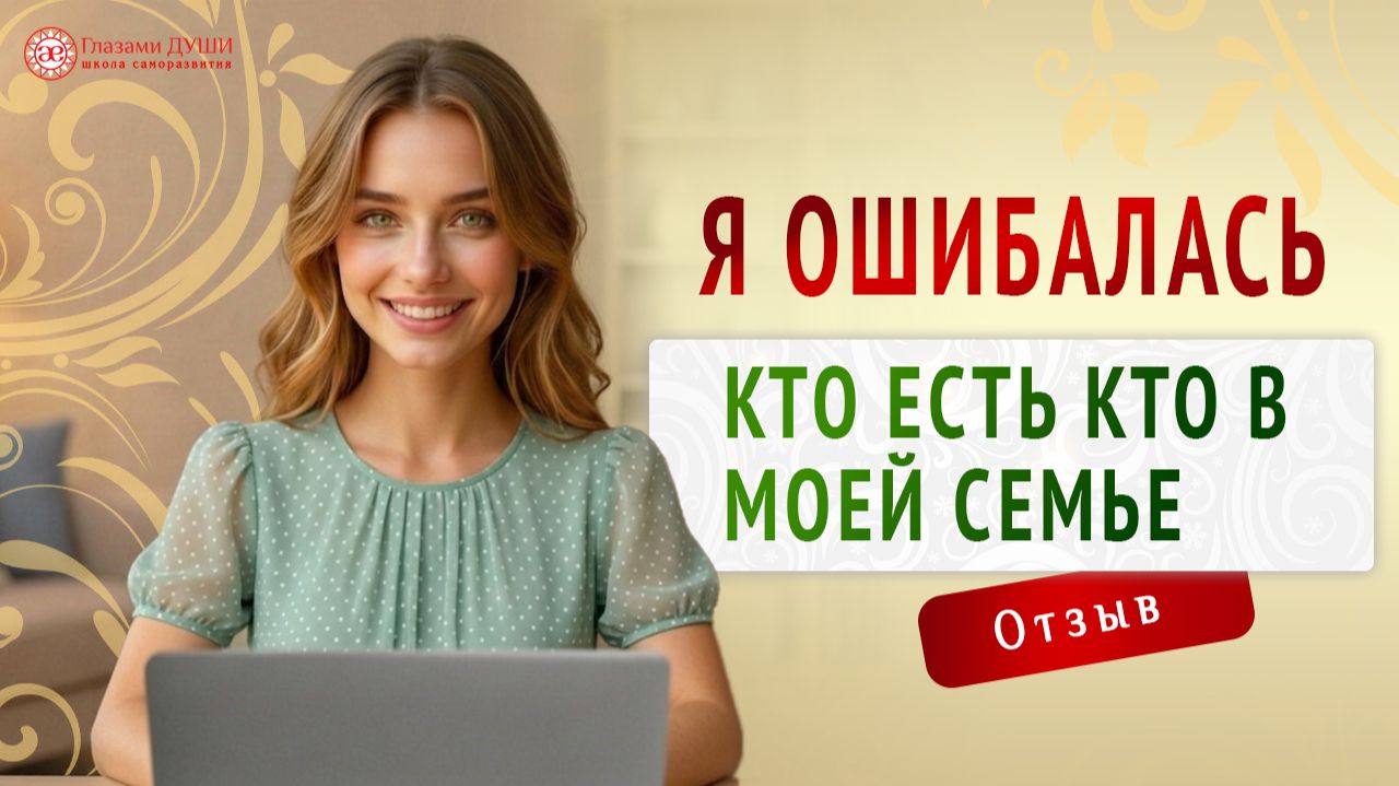 Семейная правда, которую я не ожидала увидеть | Отзыв | Я - женщина | Глазами Души