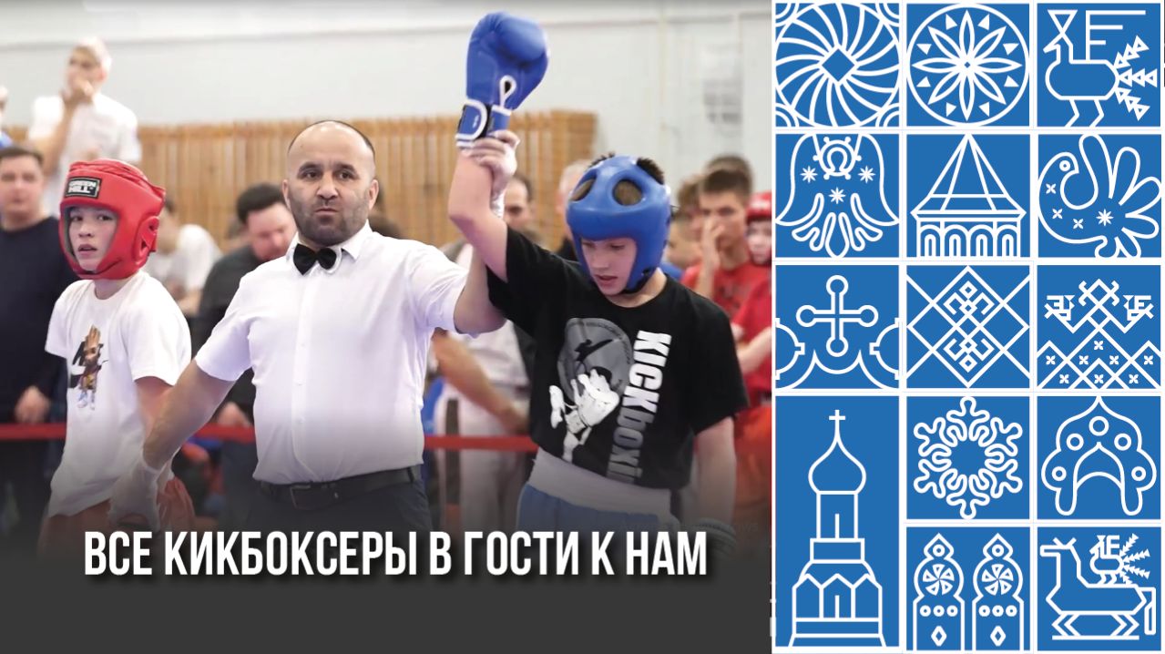 Чемпионат и первенство Северо-Западного федерального округа по кикбоксингу