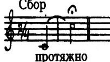 Сбор