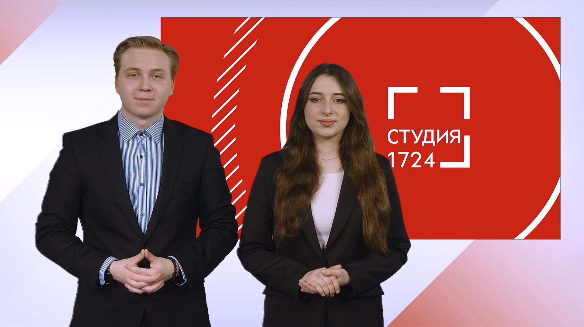 СТУДИЯ 1724 | Выпуск 17 (2025-2026)