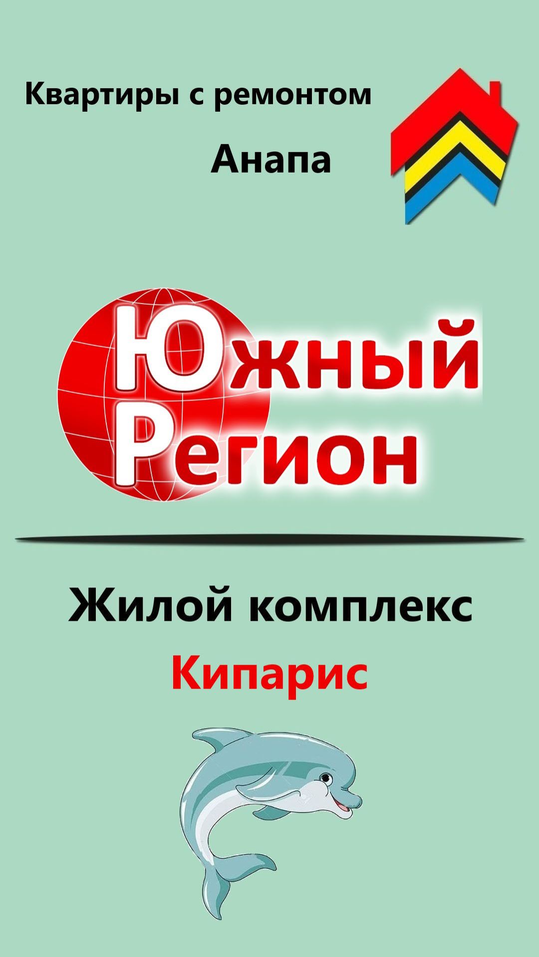 Квартиры с ремонтом в Анапе