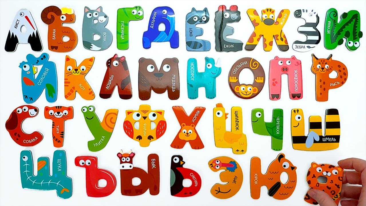 Буквы Звери. Учим Алфавит!