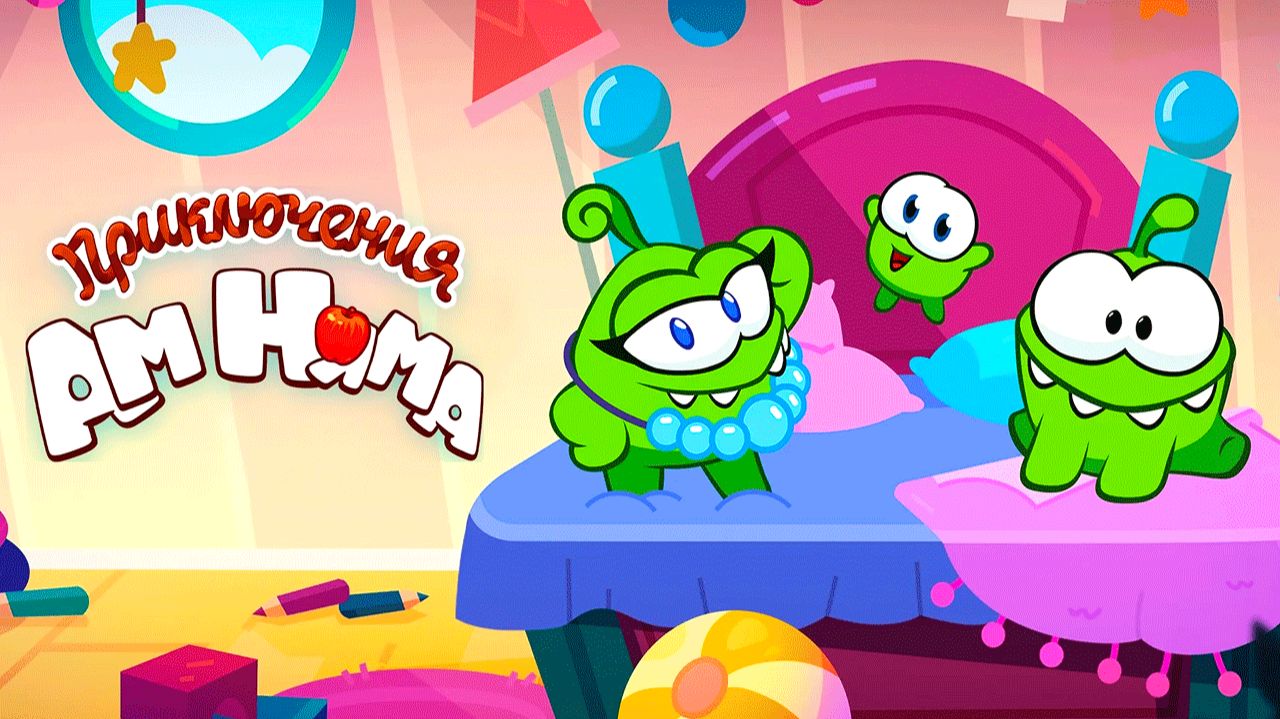Ам Ням Мультфильм - Мультики Ам Ням для детей - Приключения Ам Няма для малышей