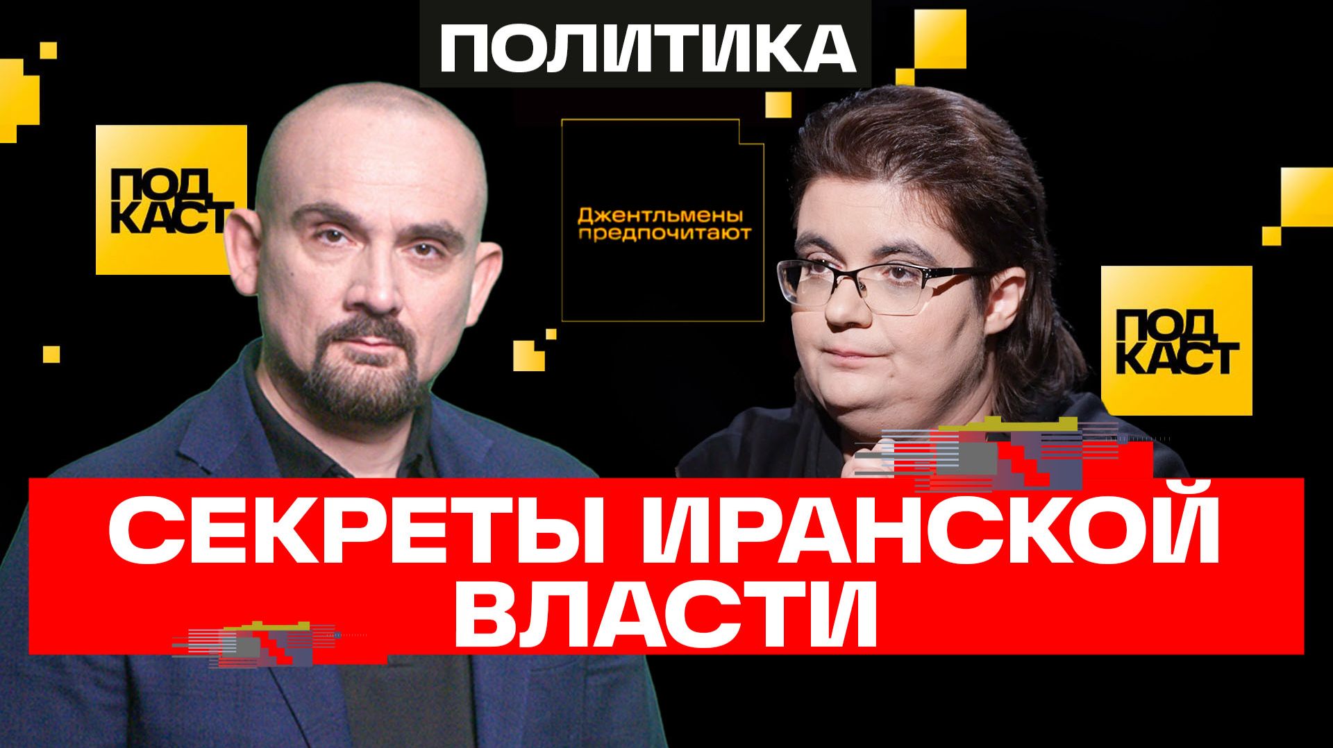 Ошибки Израиля и США: почему Иран до сих пор не пал? Прогнозы Марии Кича. Джентльмены предпочитают