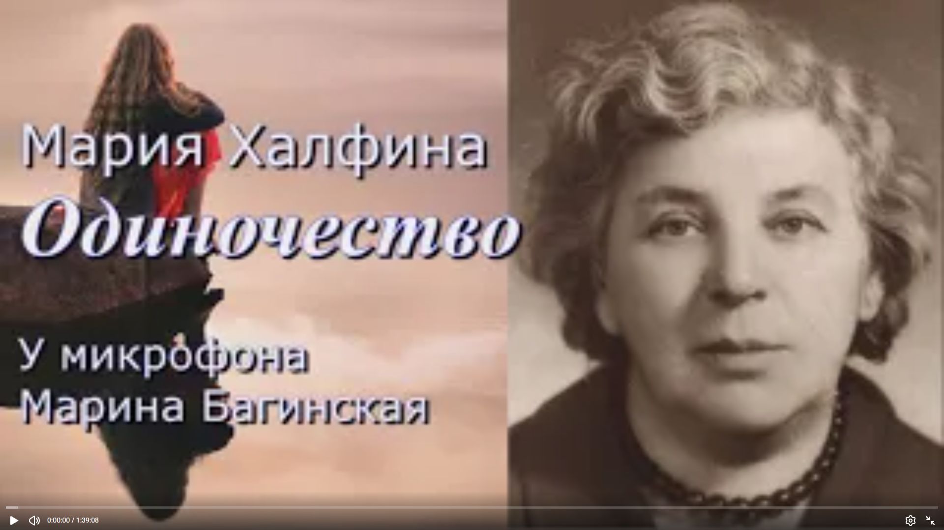 Аудиокнига Мария Халфина _Одиночество_ У микрофона Марина Багинская