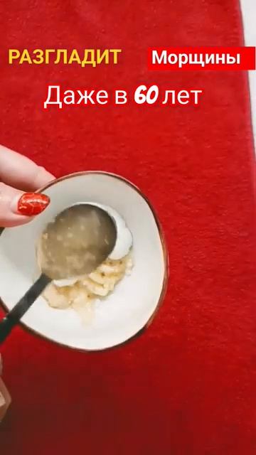 Разгладит Морщины❗️💯💥 Домашняя маска для увядающей кожи.👍