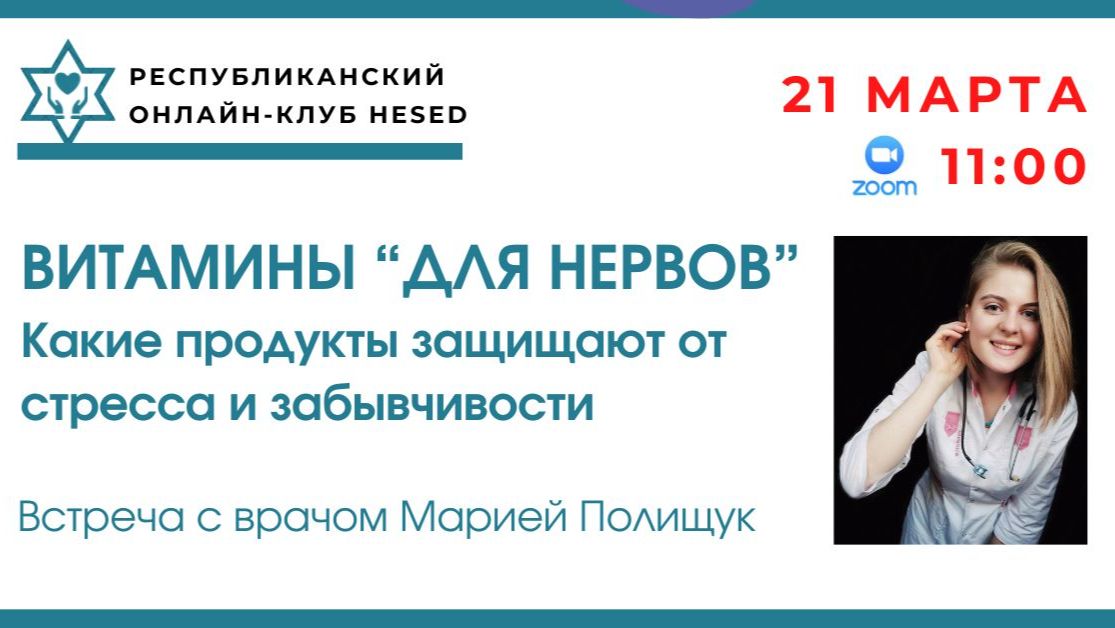 Беседа с врачом Марией Полищук. 21.03.2026