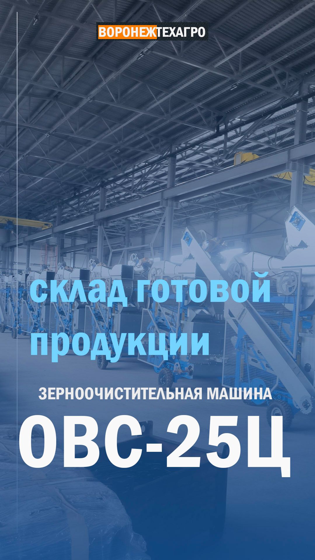 Обзор ОВС-25Ц на складе 2026