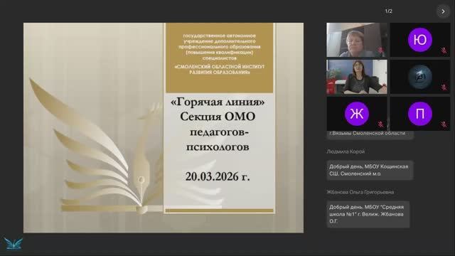 Обеспечение психологической безопасности  образовательной среды