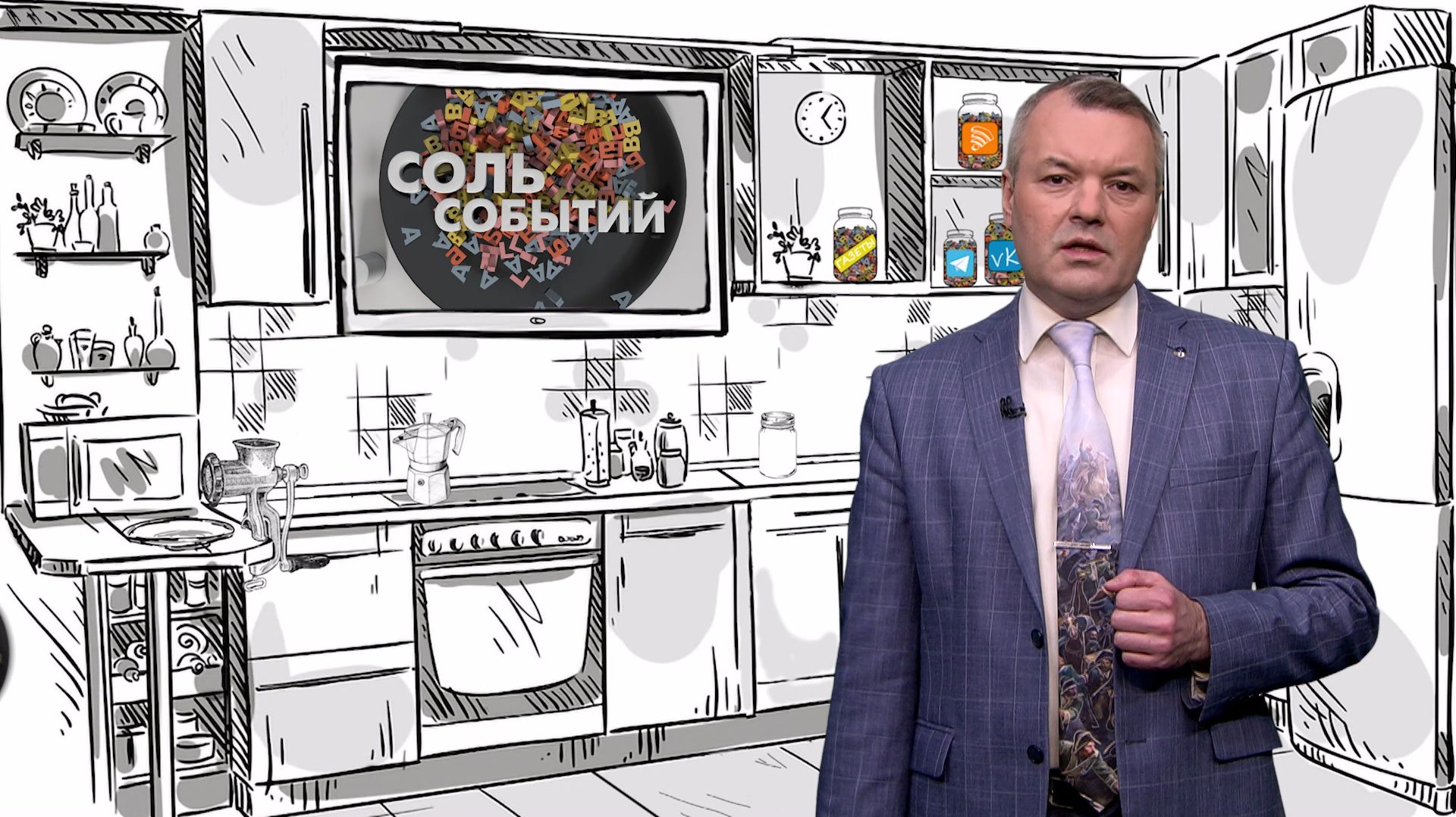 Соль событий, 23 марта 2026