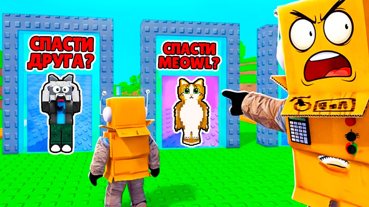 ВЫБЕРИ ПРАВИЛЬНУЮ ДВЕРЬ ЧТОБЫ ВЫЖИТЬ НО ВСЕ ОТВЕТЫ БРЕЙНРОТЫ в ROBLOX