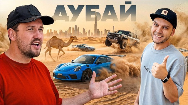 🍿 Димас ВЕРНУЛСЯ!? ДРАГРЕЙСИНГ на ВЕРБЛЮДАХ!