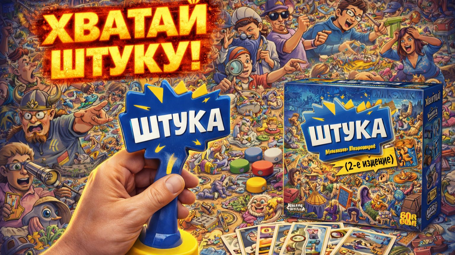 Штука — правила игры  Обзор, как играть, для компании