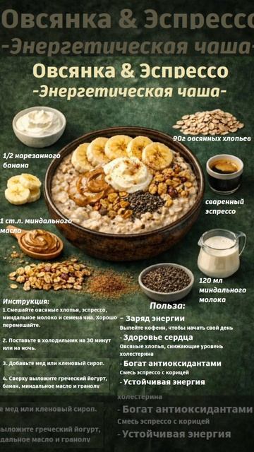 Овсянка и эспрессо