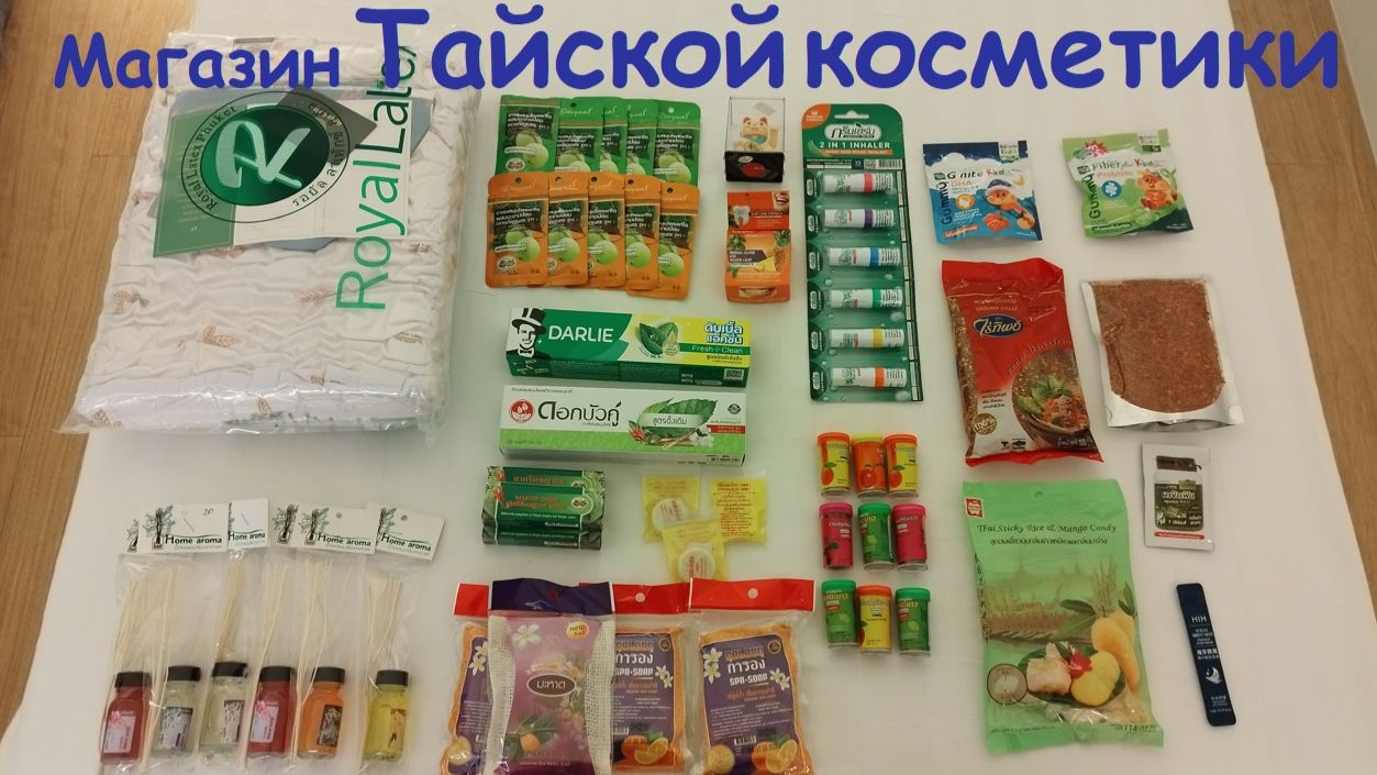 Магазины Тайской косметики в Паттайе * Что я купила в аптеках / Таиланд, Паттайя