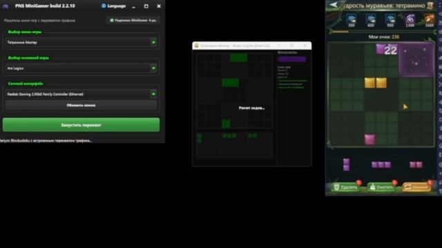 Ant Legion MiniGamer -  «Мудрость муравьёв: Тетрамино»