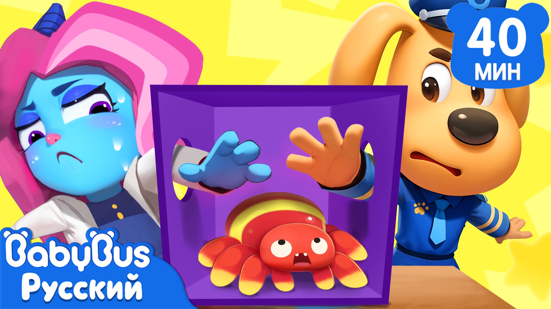 Кто самая сильная Антиль? | Сборник мультиков | Хорошие привычки | Правила Шерифа Лабрадора｜BabyBus