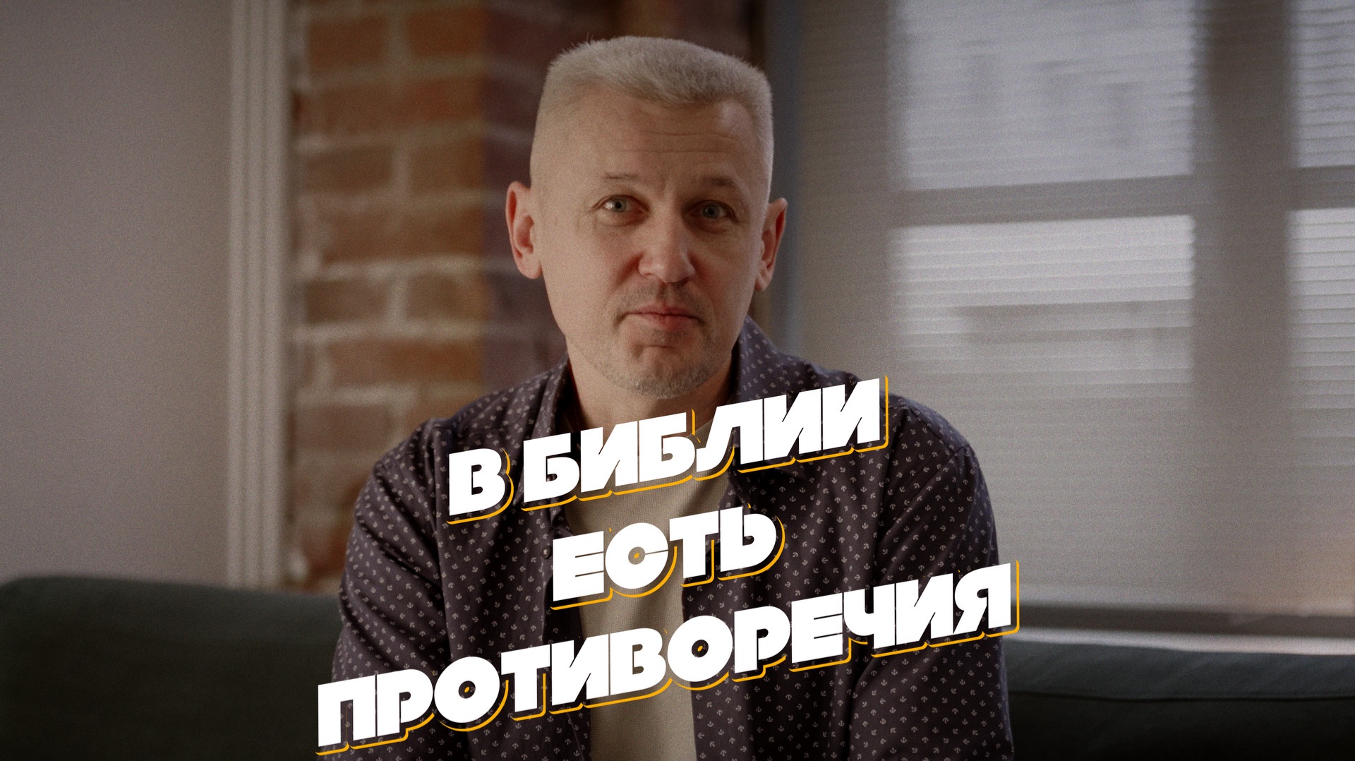 В Библии есть противоречия