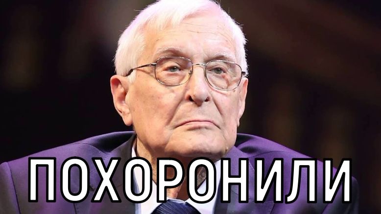 Сгорбился и осунулся. Олег Басилашвили с трудом пережил похороны жены.