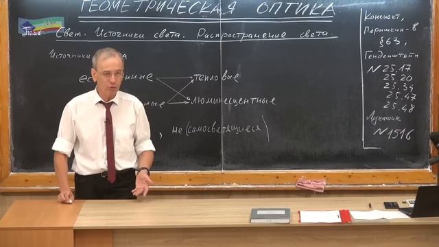 Свет.  Источники света. Распространение света