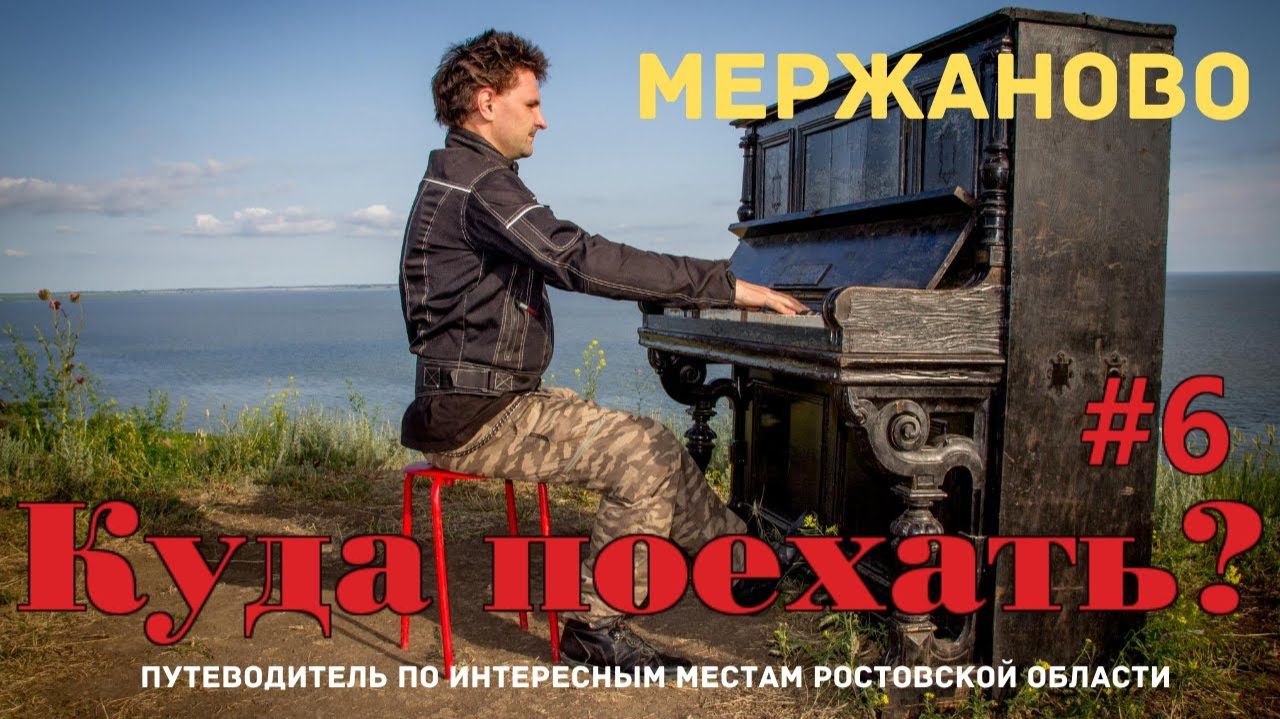 Куда поехать?