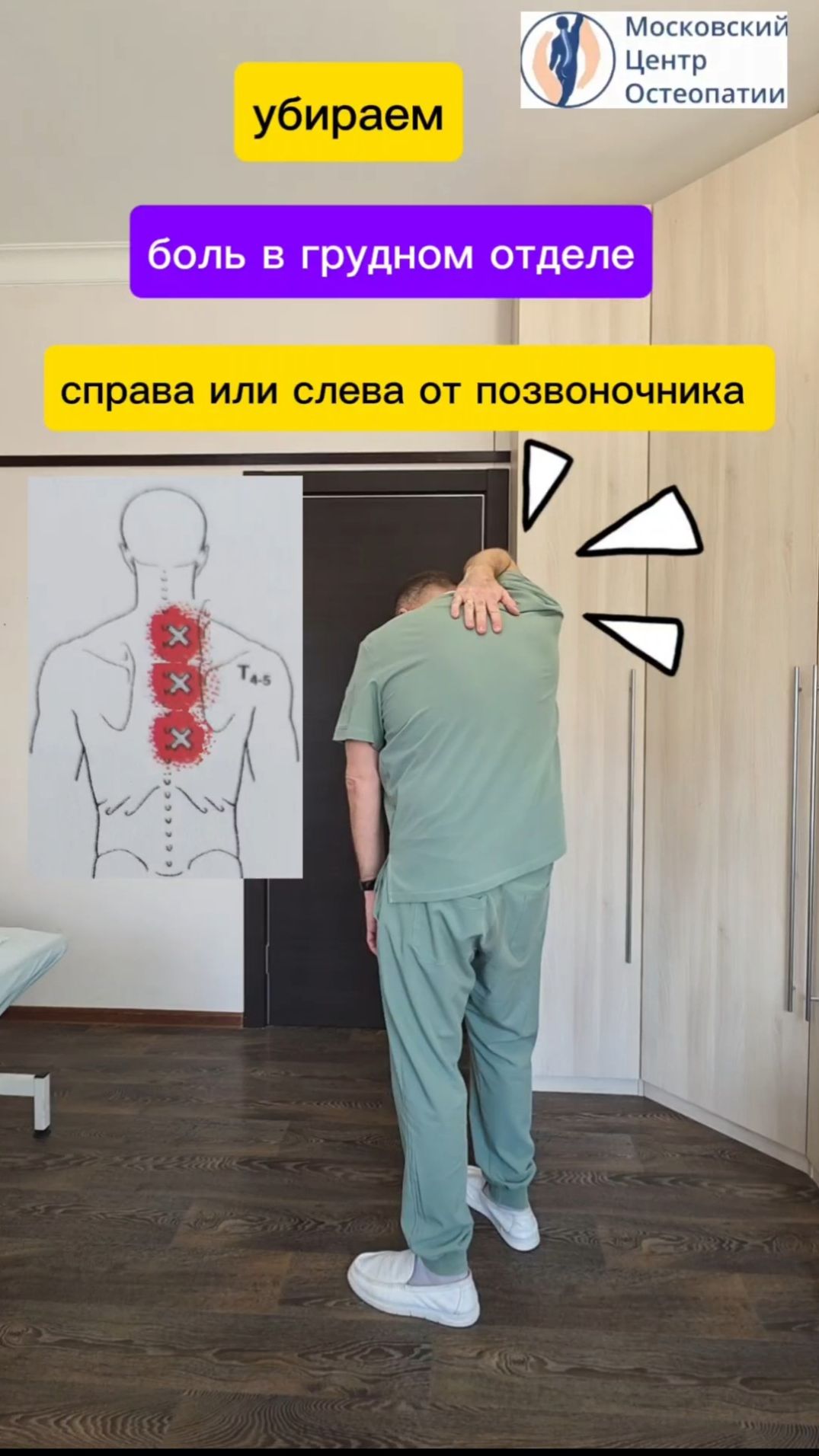 Упражнение от боли между лопаток.