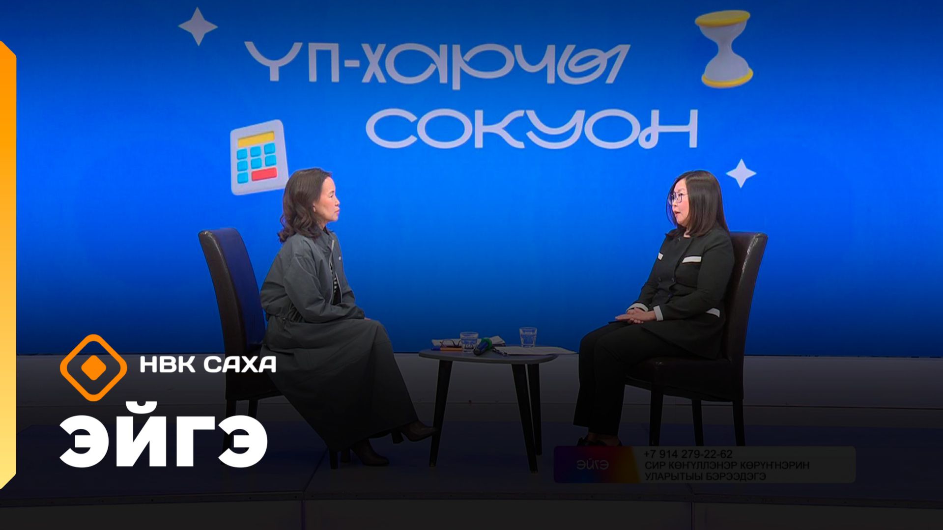 «Эйгэ» (23.03.26)