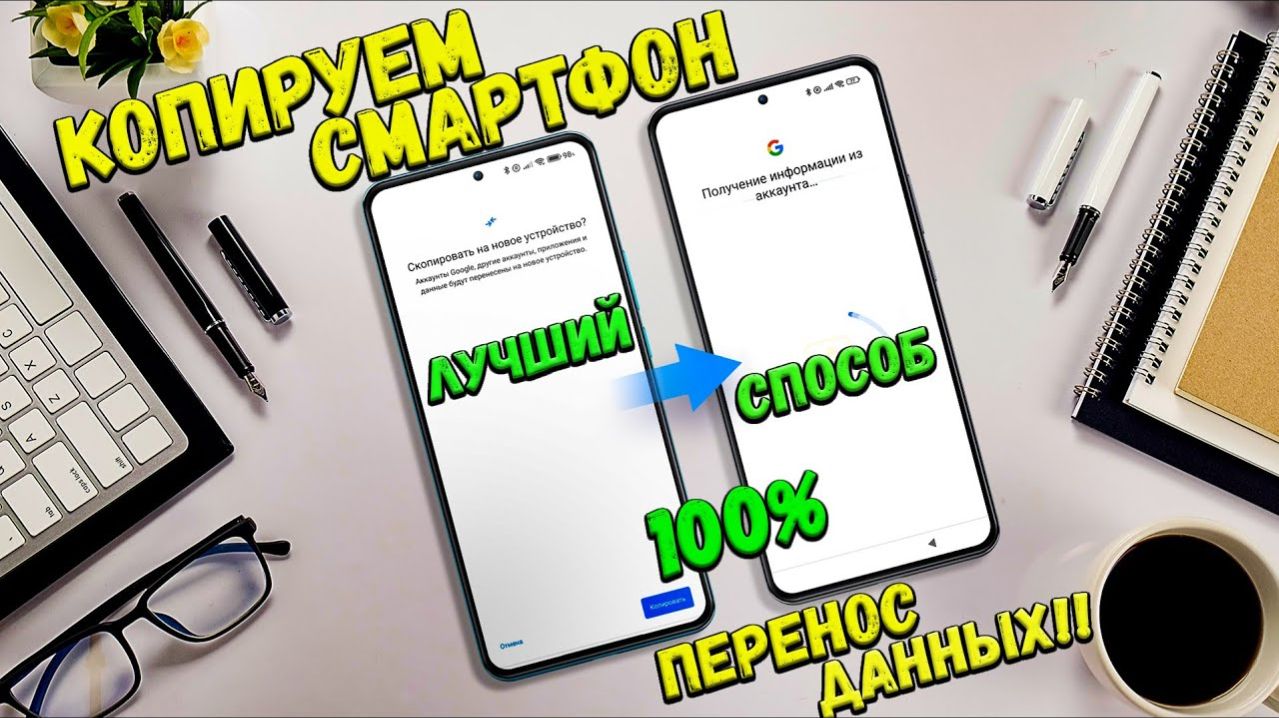 Как перейти на новый телефон перенос всех данных в Android копирование