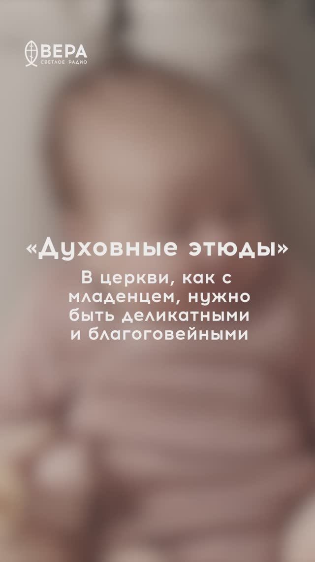 В сердцах крещёных людей почивает Богомладенец Христос