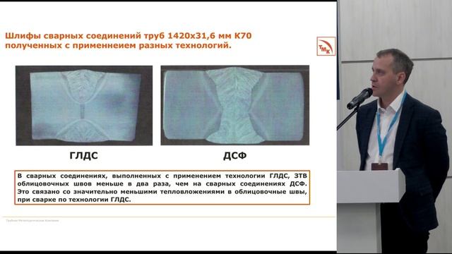 Панельная дискуссия«Наукоемкие технологии и материалы для изгов. и ремонта оборуд-я и трубопроводов»