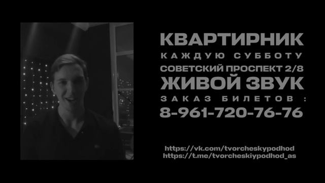 Квартирник - живой звук!