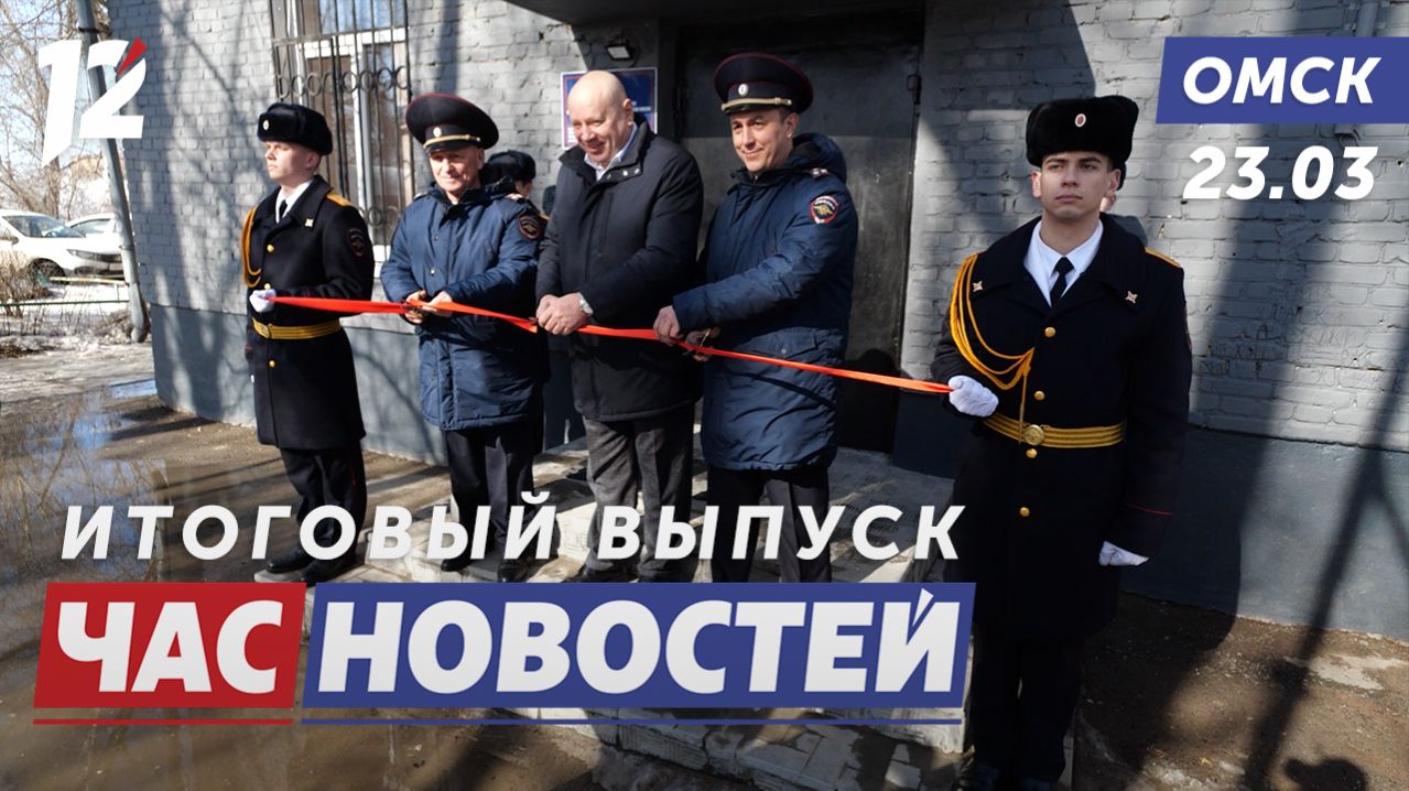 Открыли пункт полиции / Чемпионат по бальным танцам / Сплав на сап-досках. Новости Омска