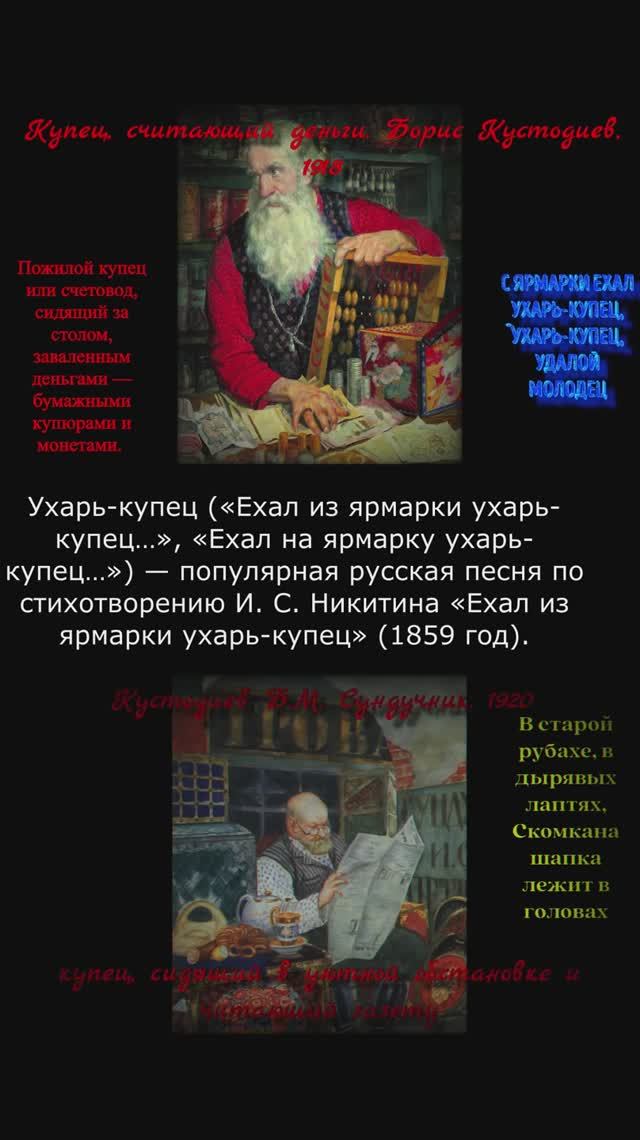 Ухарь-купец Ехал из ярмарки ухарь-купец Ехал на ярмарку ухарь-купец русская песня